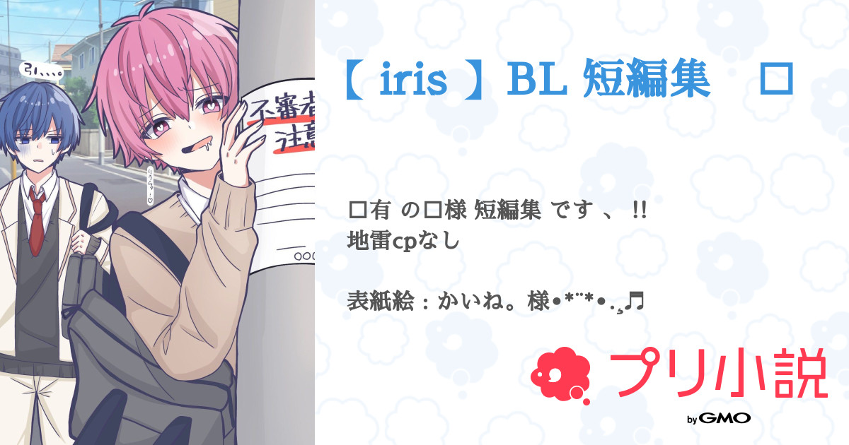 第8話：青 × 桃〈 寸止め🔞 〉（【 iris 】BL 短編集 🔞）｜無料スマホ夢小説ならプリ小説 byGMO